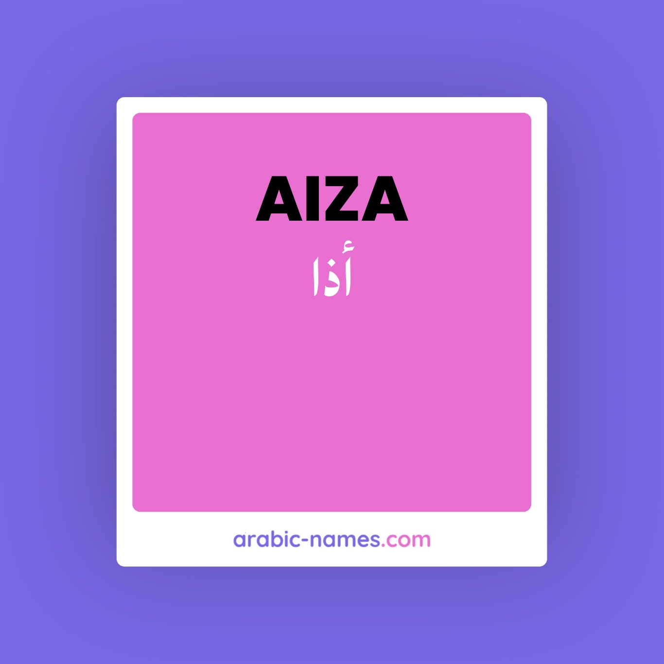 AIZA (أذا) Meaning in Arabic & English - Arabic Names