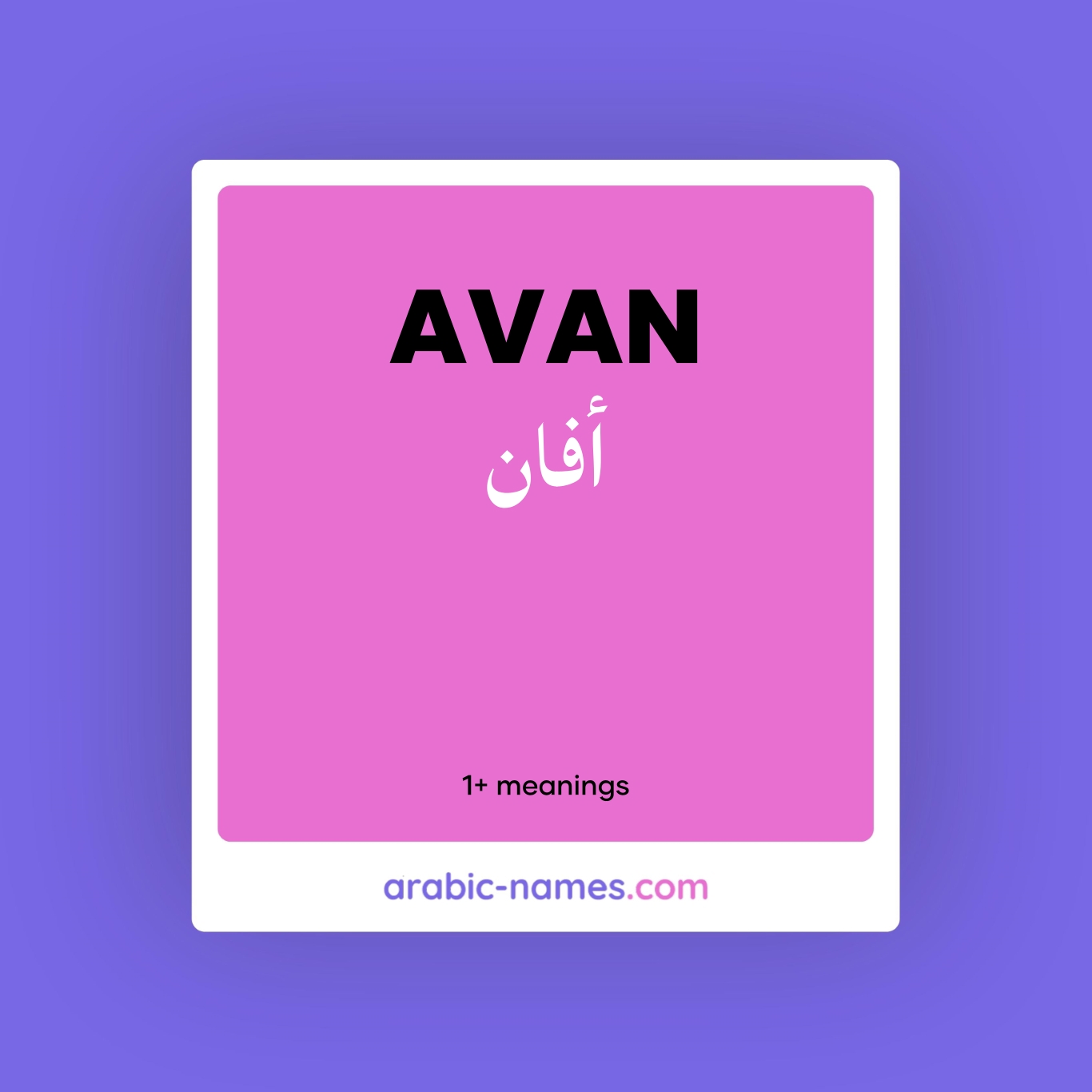 AVAN (أفان) Meaning in Arabic & English - Arabic Names
