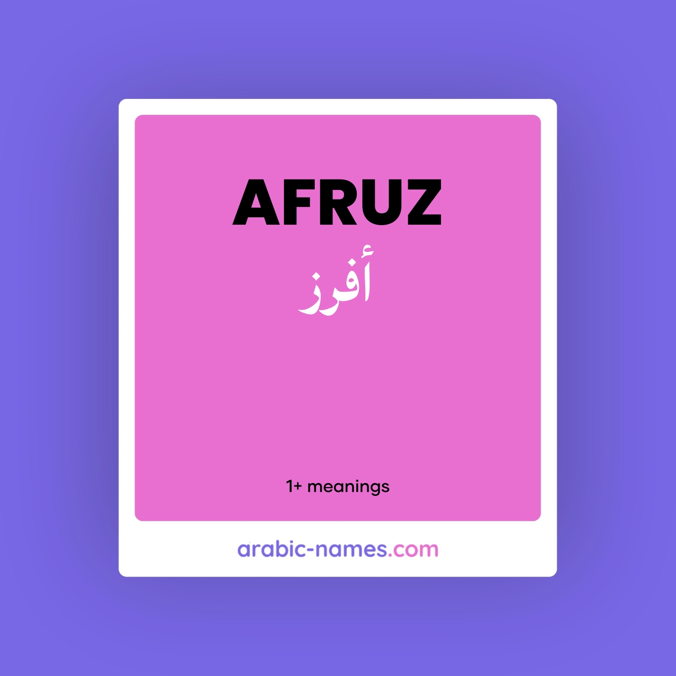 AFRUZ (أفرز) Meaning in Arabic & English - Arabic Names