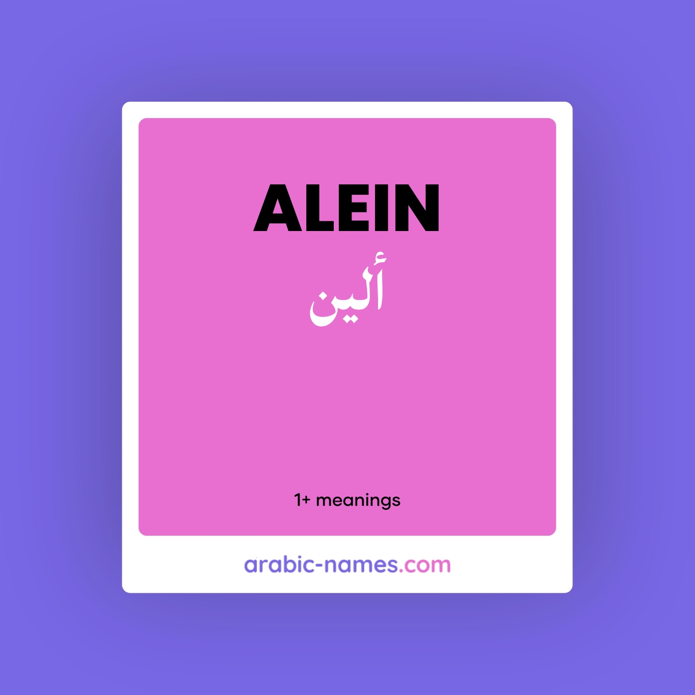 ALEIN (ألين) Meaning in Arabic & English - Arabic Names