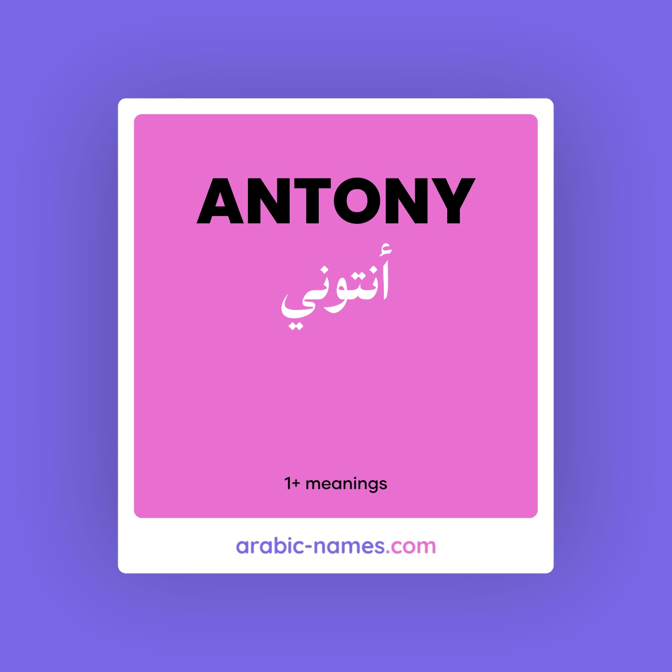 ANTONY (أنتوني) Meaning in Arabic & English - Arabic Names