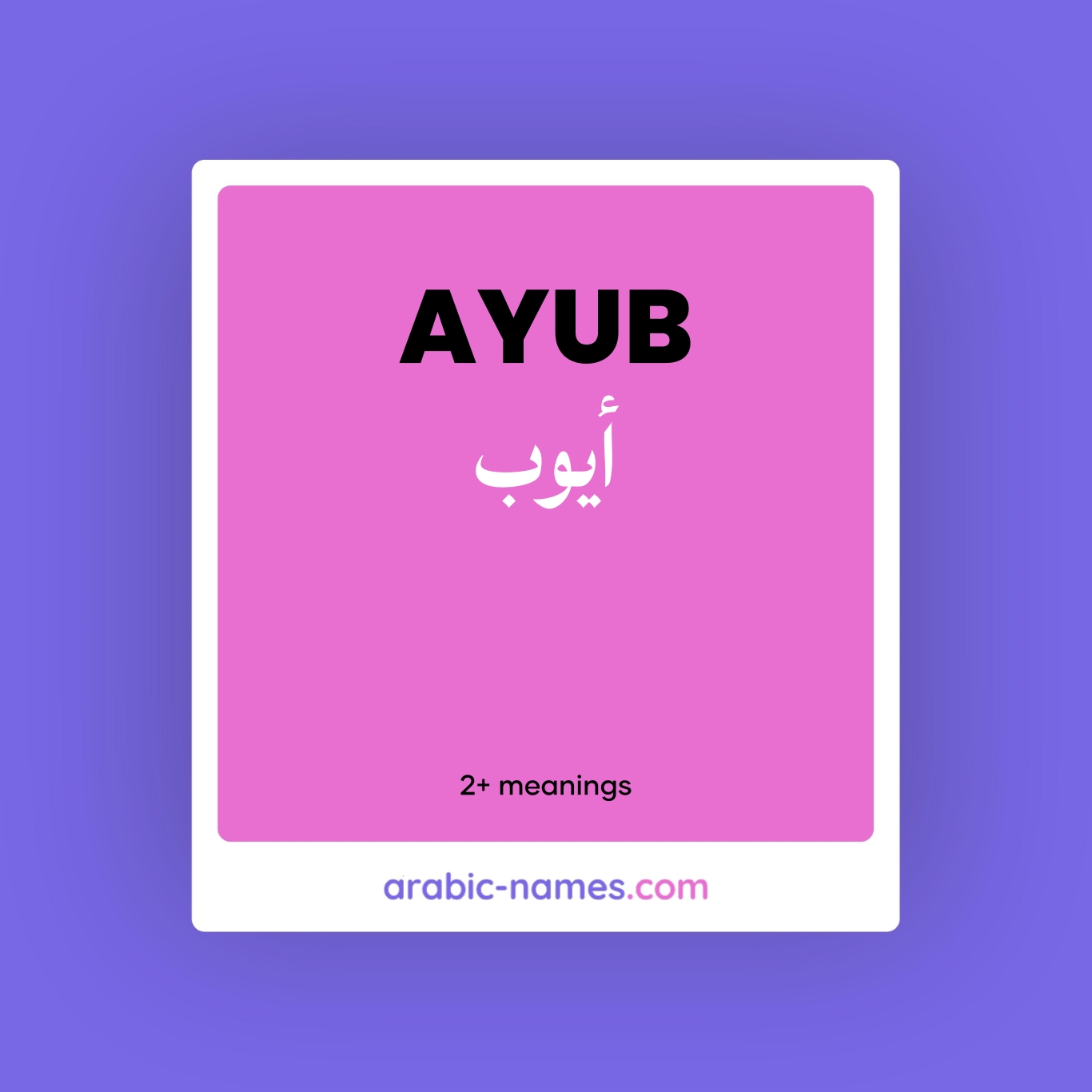 AYUB (أيوب) Meaning in Arabic & English - Arabic Names