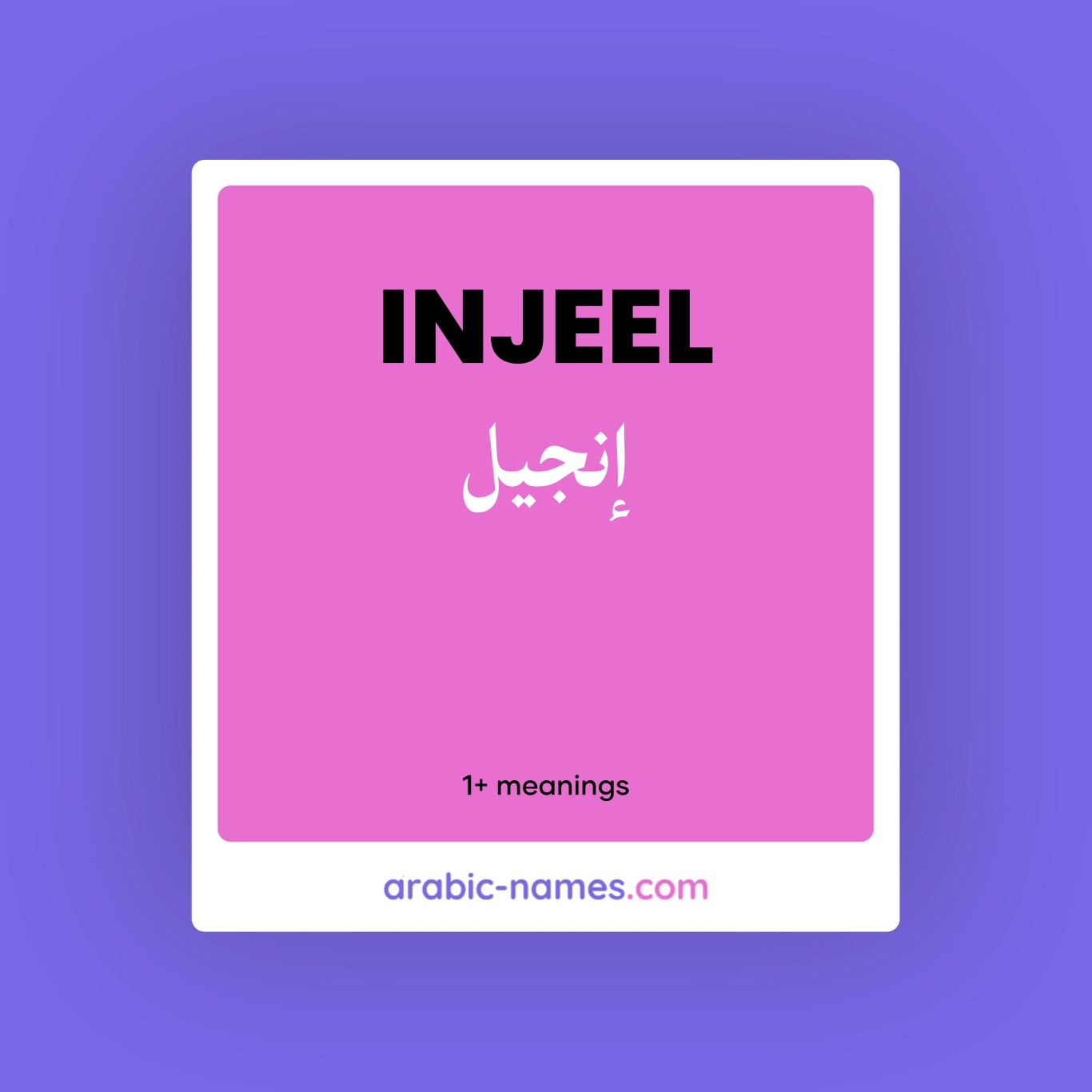 INJEEL (إنجيل) Meaning in Arabic & English - Arabic Names
