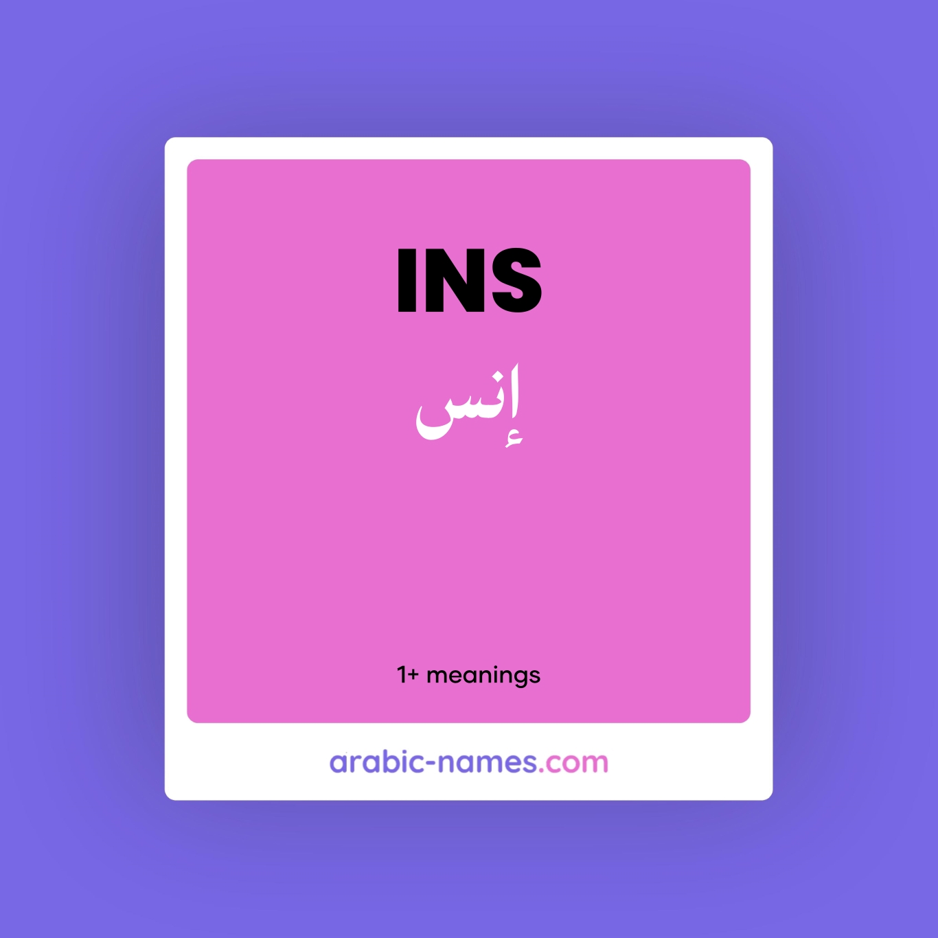 INS (إنس) Meaning in Arabic & English - Arabic Names