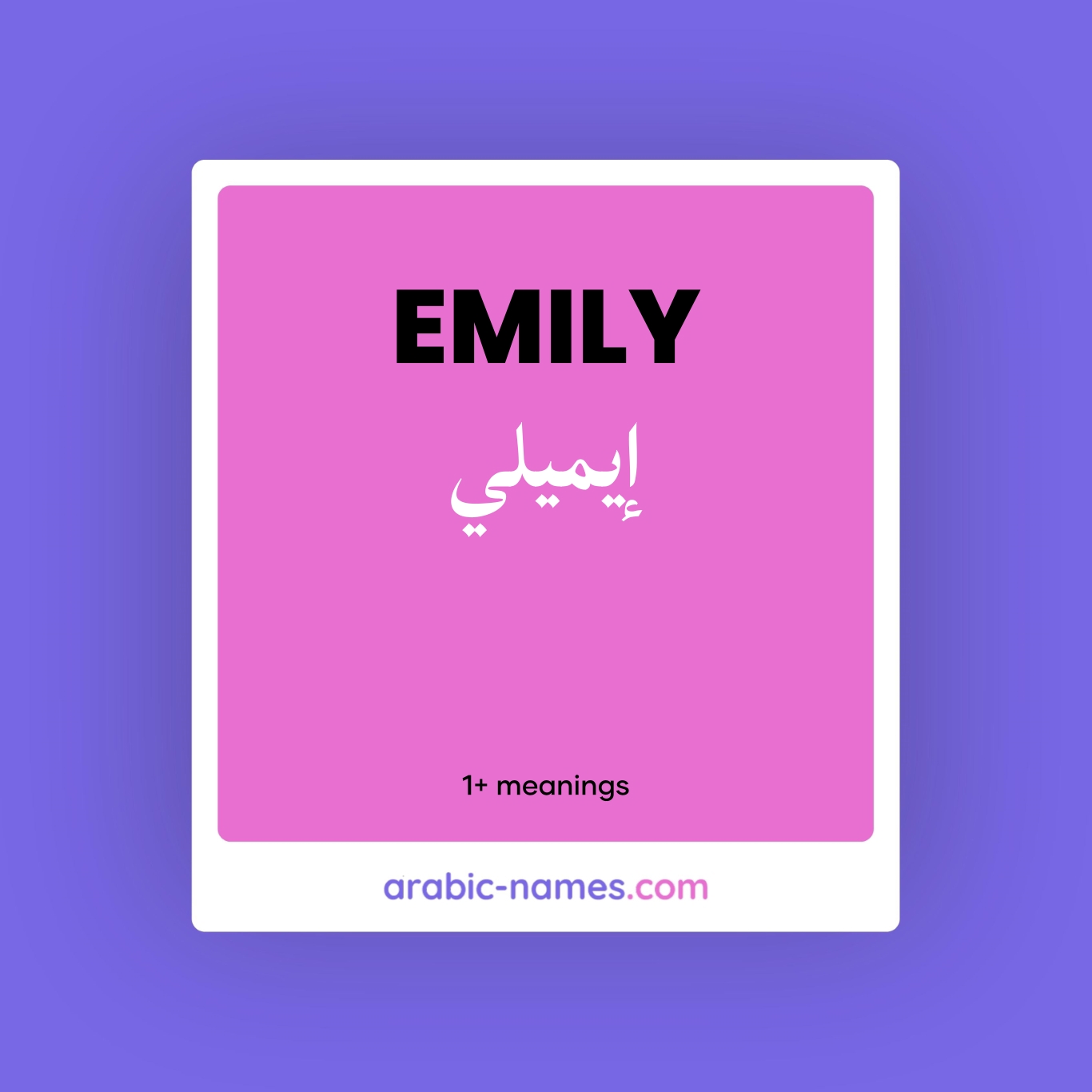 EMILY (إيميلي) Meaning in Arabic & English - Arabic Names