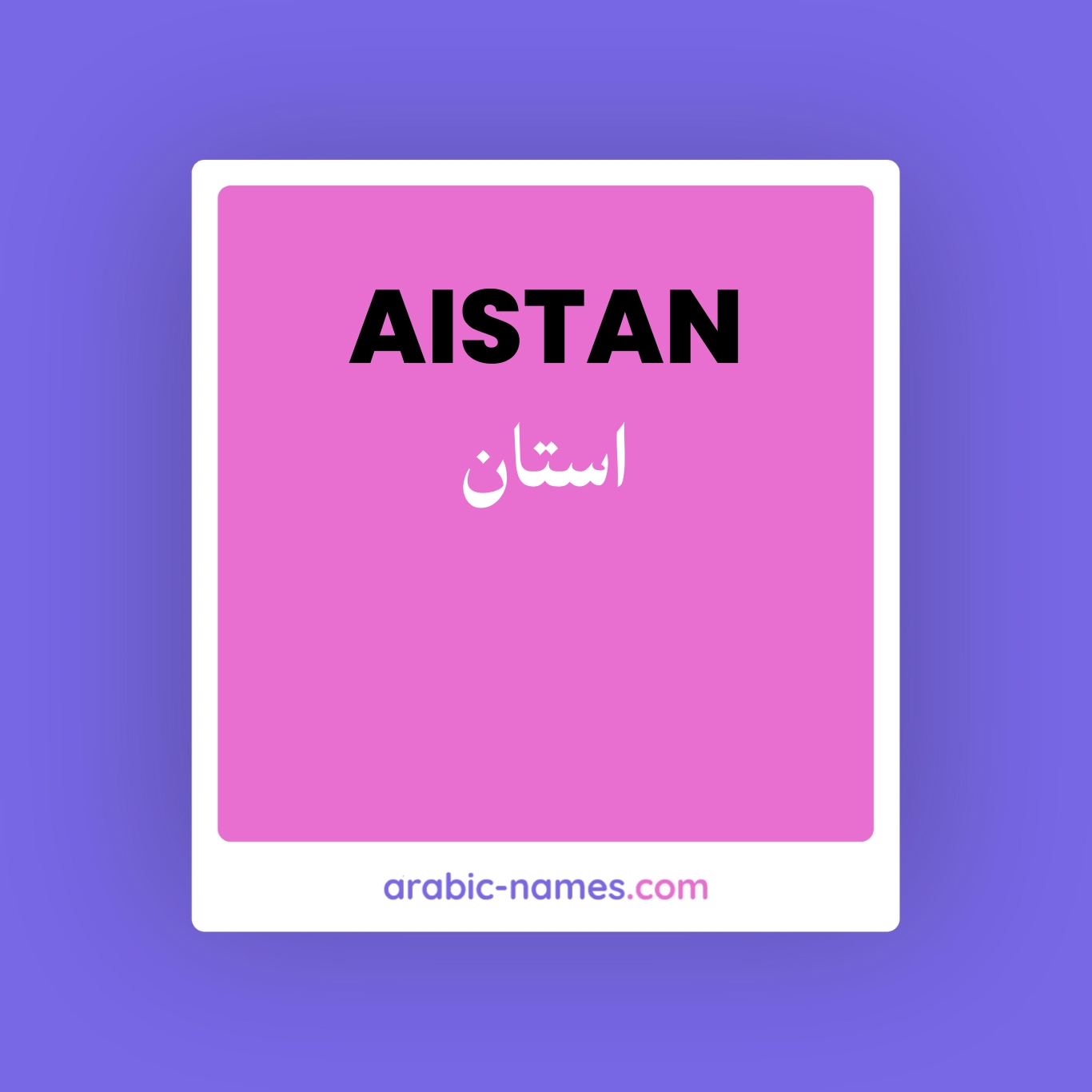 AISTAN (استان) Meaning in Arabic & English - Arabic Names