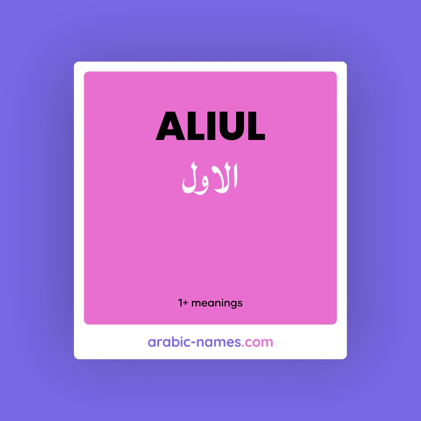 ALIUL (الاول) Meaning in Arabic & English - Arabic Names