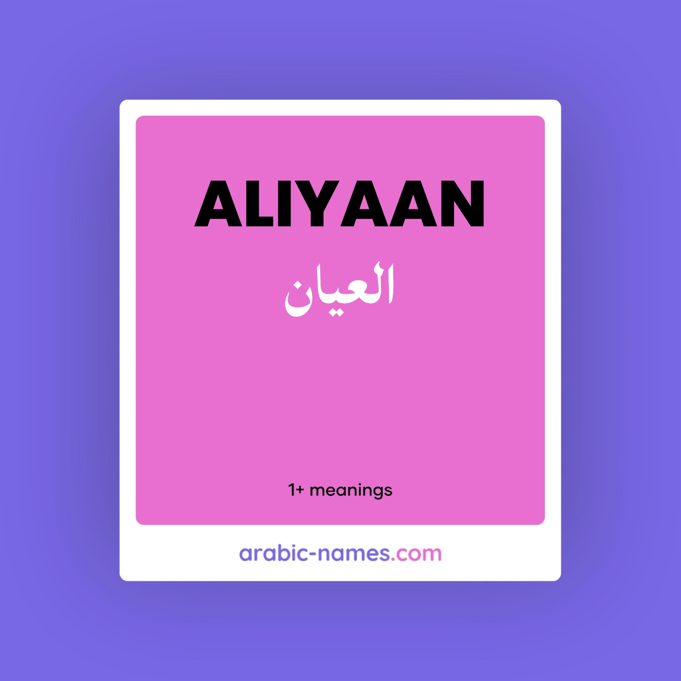 ALIYAAN (العيان) Meaning in Arabic & English - Arabic Names