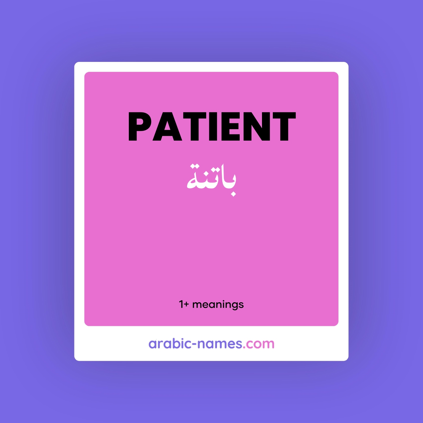 PATIENT (باتنة) Meaning in Arabic & English - Arabic Names