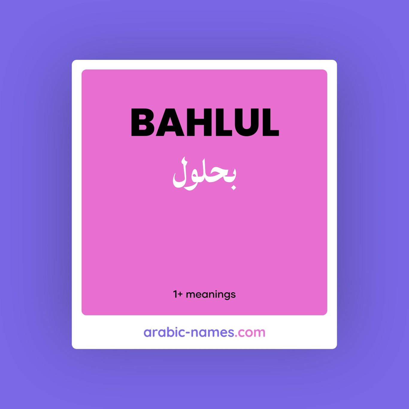 BAHLUL (بحلول) Meaning in Arabic & English - Arabic Names