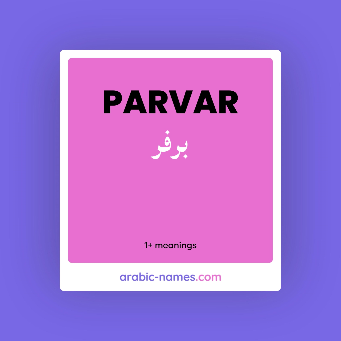 PARVAR (برفر) Meaning in Arabic & English - Arabic Names