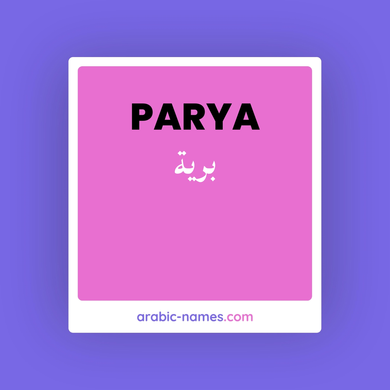 PARYA (برية) Meaning in Arabic & English - Arabic Names