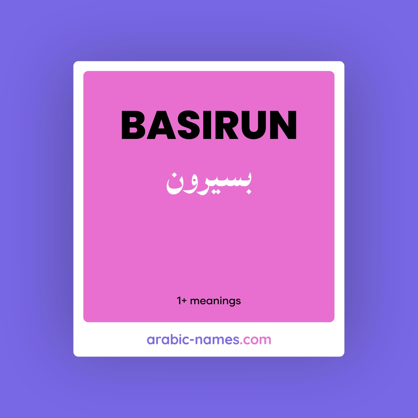 BASIRUN (بسيرون) Meaning in Arabic & English - Arabic Names