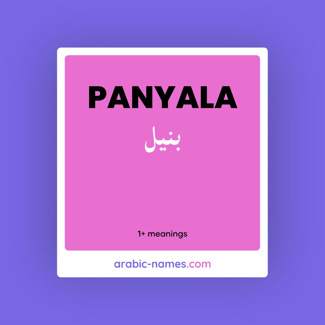 PANYALA (بنيل) Meaning in Arabic & English - Arabic Names