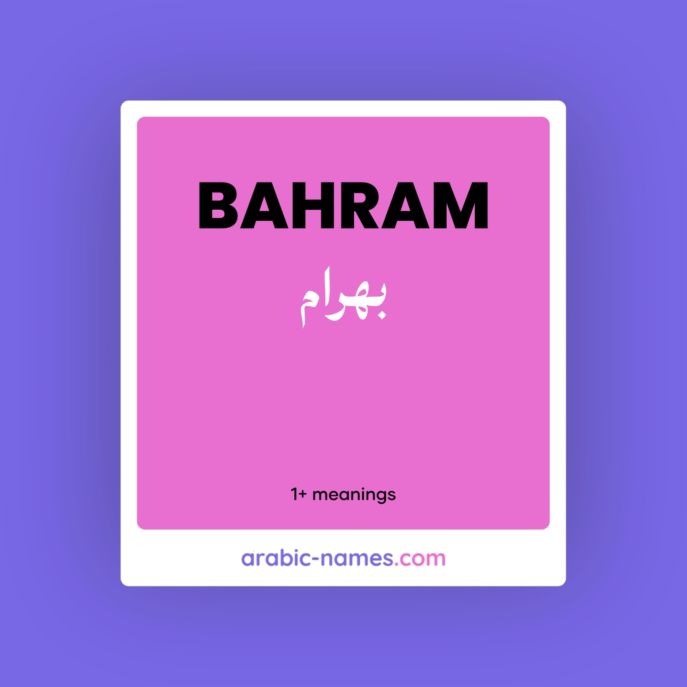 BAHRAM (بهرام) Meaning in Arabic & English - Arabic Names