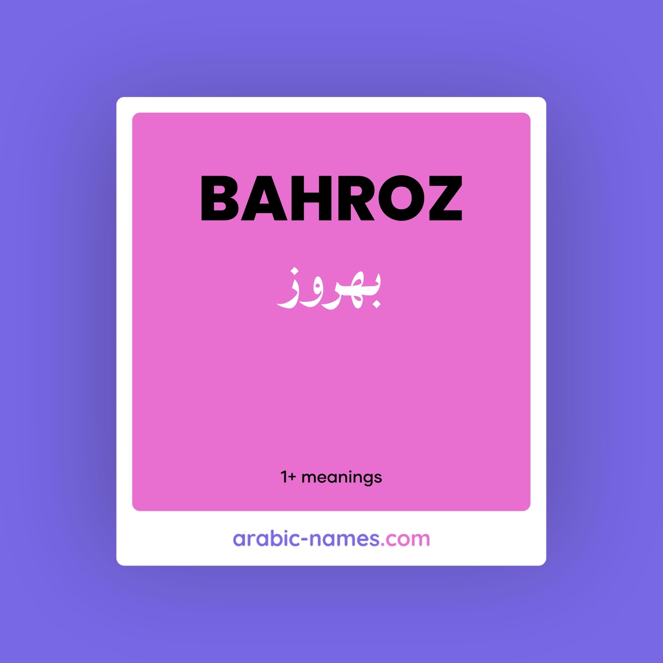 BAHROZ (بهروز) Meaning in Arabic & English - Arabic Names