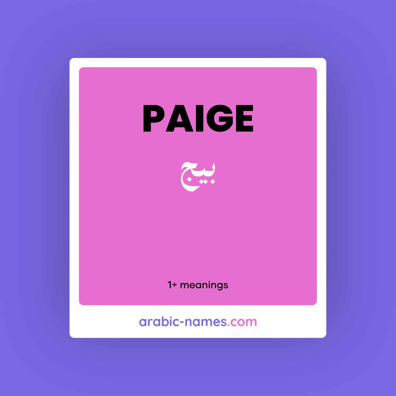PAIGE (بيج) Meaning in Arabic & English - Arabic Names