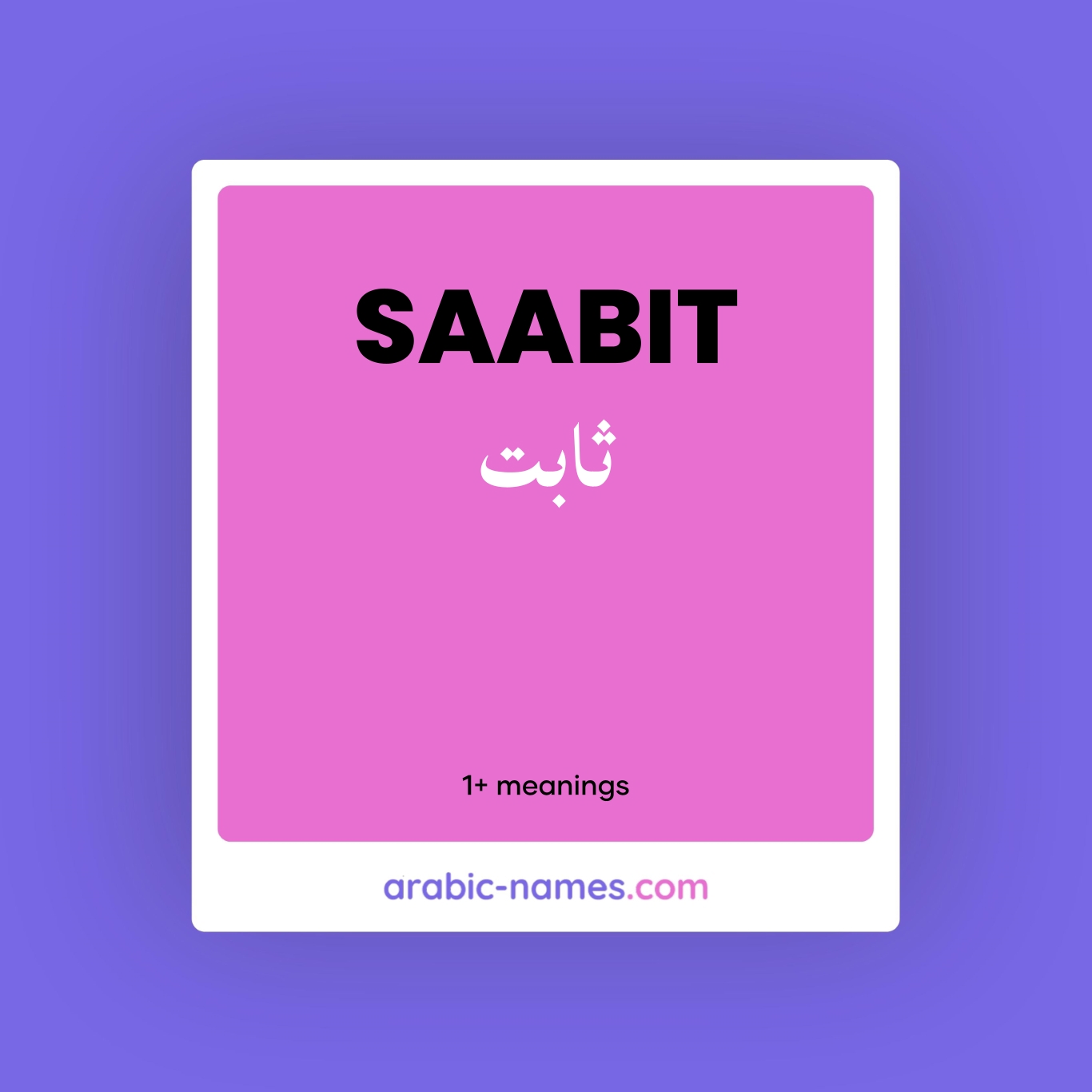 SAABIT (ثابت) Meaning in Arabic & English - Arabic Names