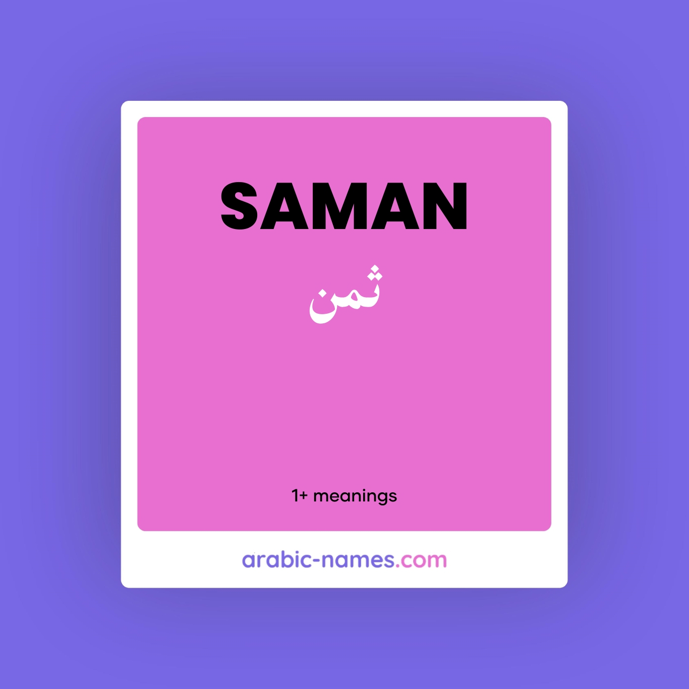 SAMAN (ثمن) Meaning in Arabic & English - Arabic Names