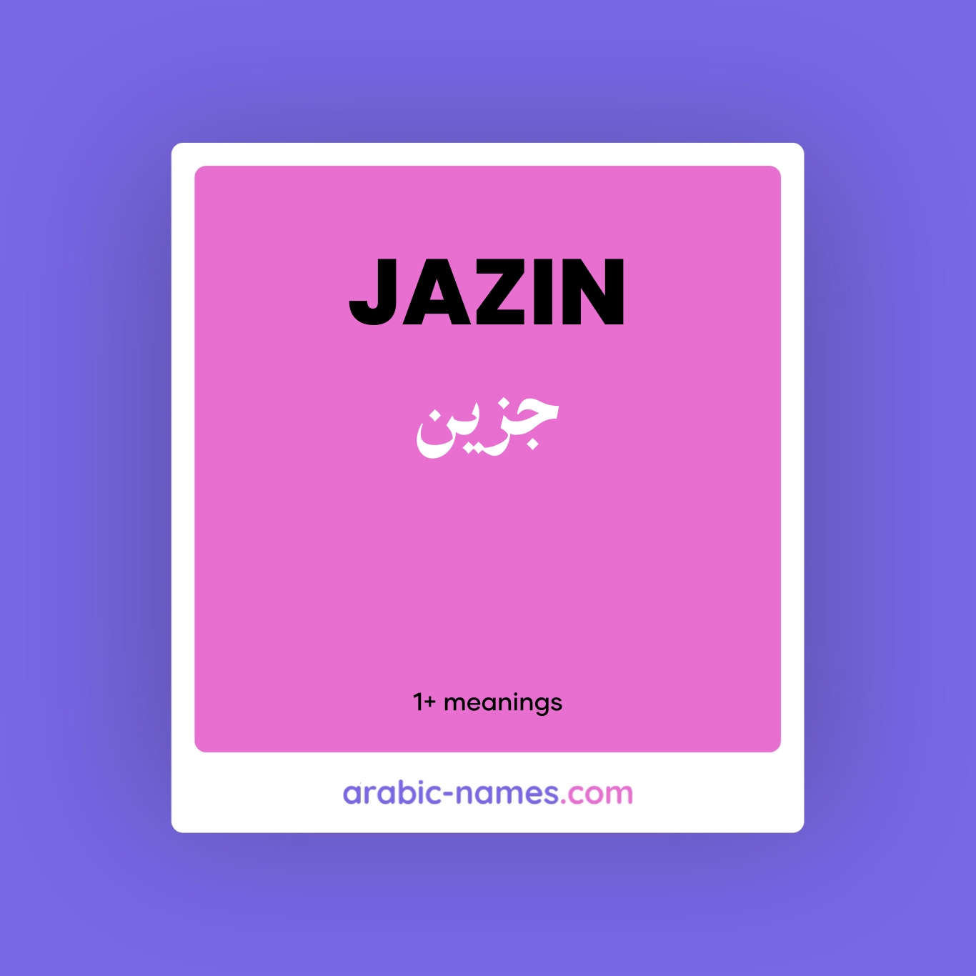 JAZIN (جزين) Meaning in Arabic & English - Arabic Names