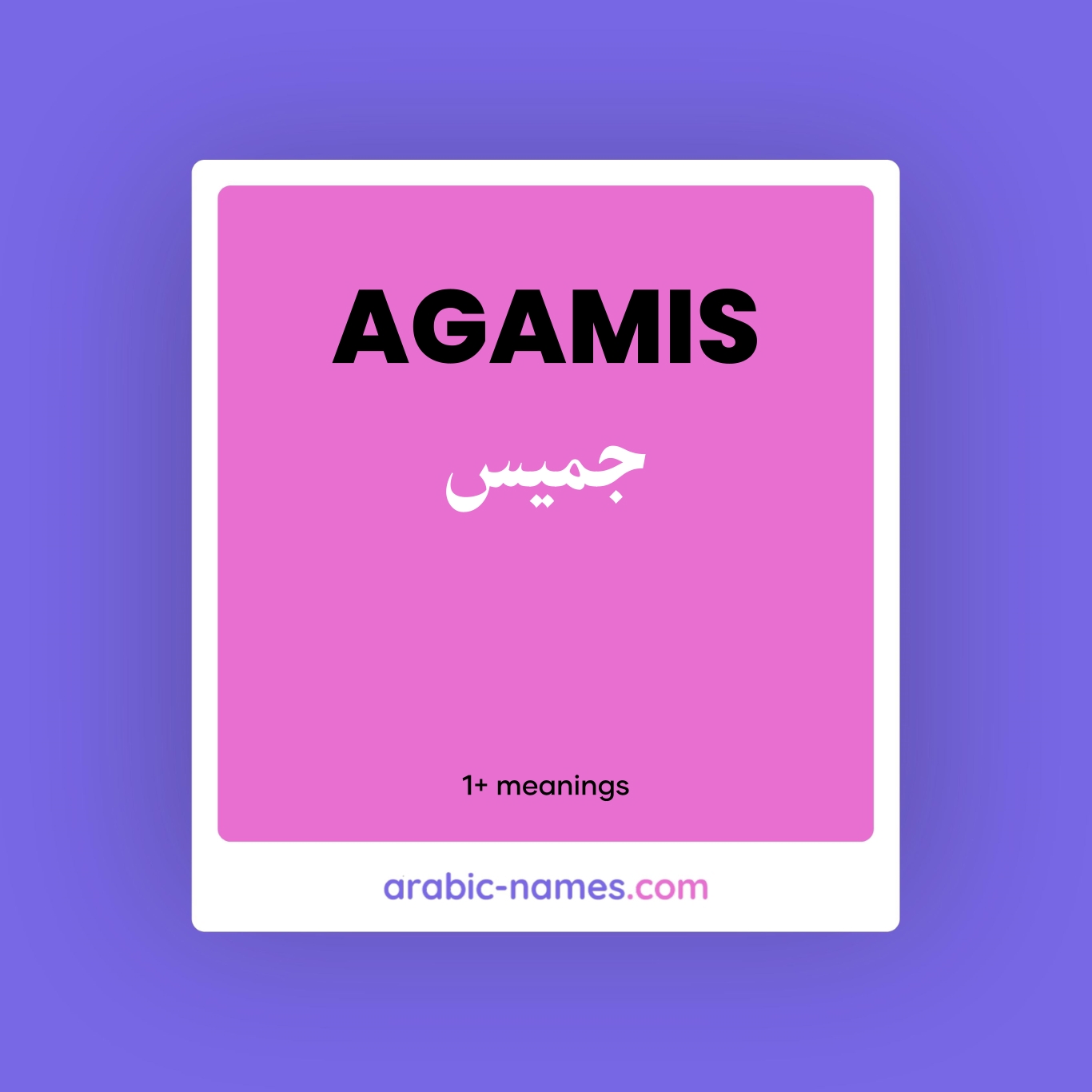 AGAMIS (جميس) Meaning in Arabic & English - Arabic Names