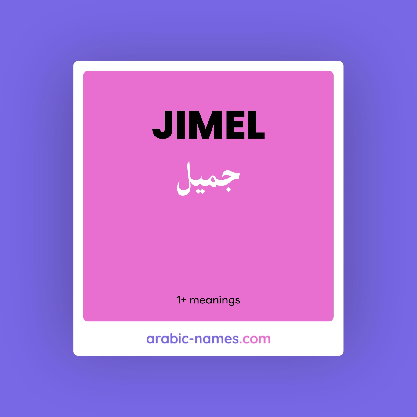 JIMEL (جميل) Meaning in Arabic & English - Arabic Names