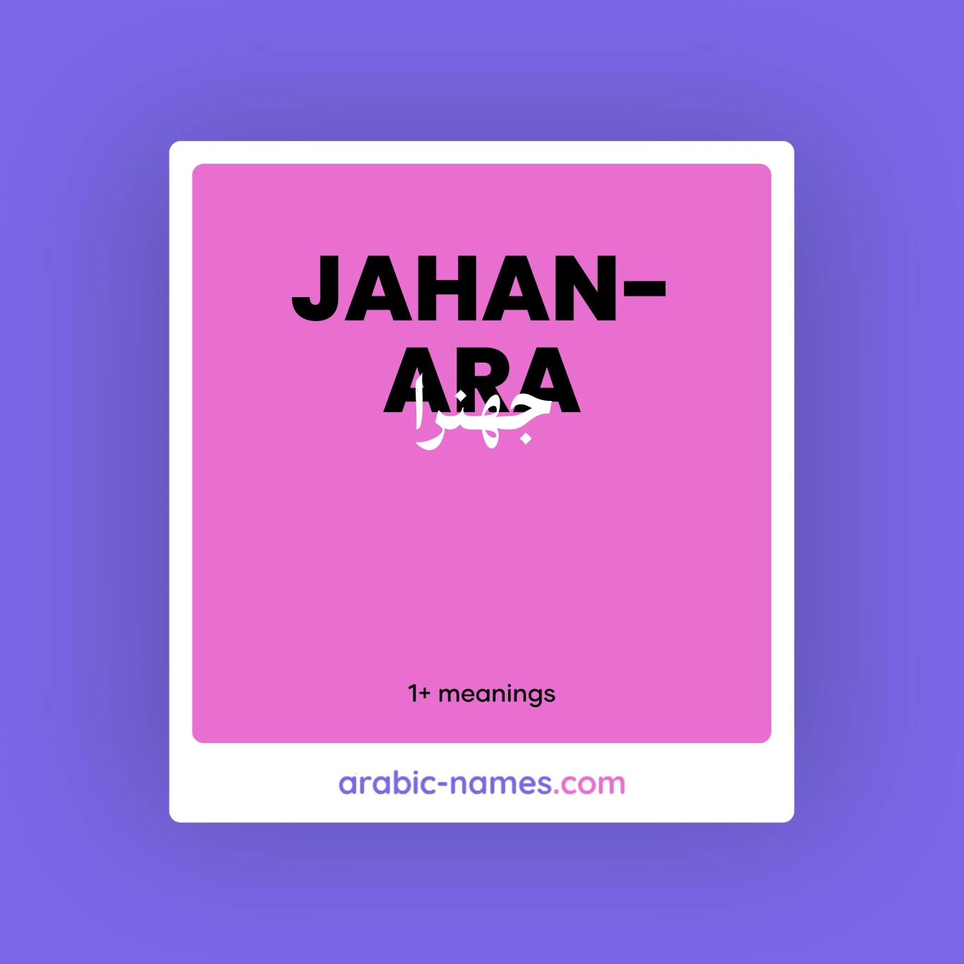JAHAN-ARA (جهنرا) Meaning in Arabic & English - Arabic Names