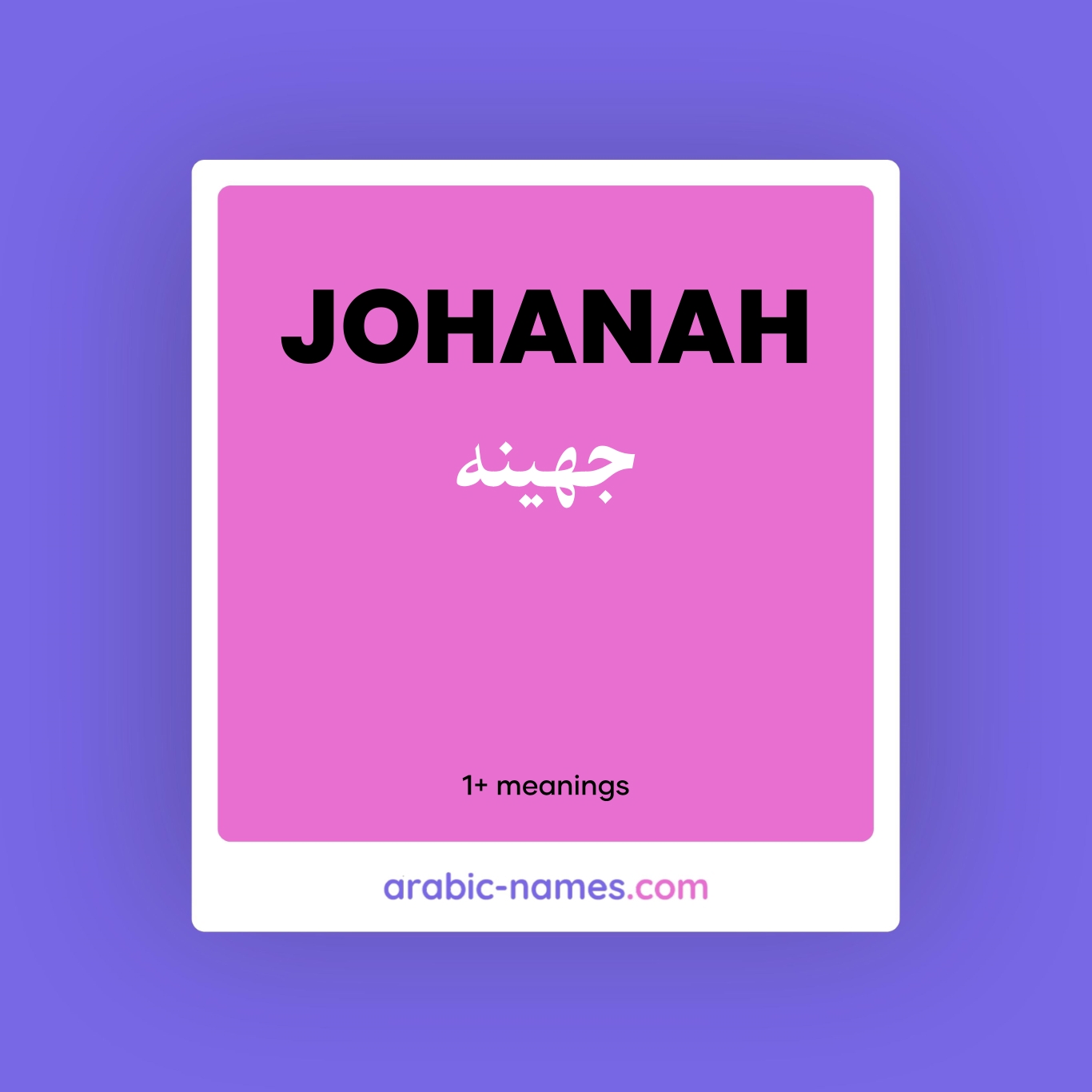 JOHANAH (جهينه) Meaning in Arabic & English - Arabic Names