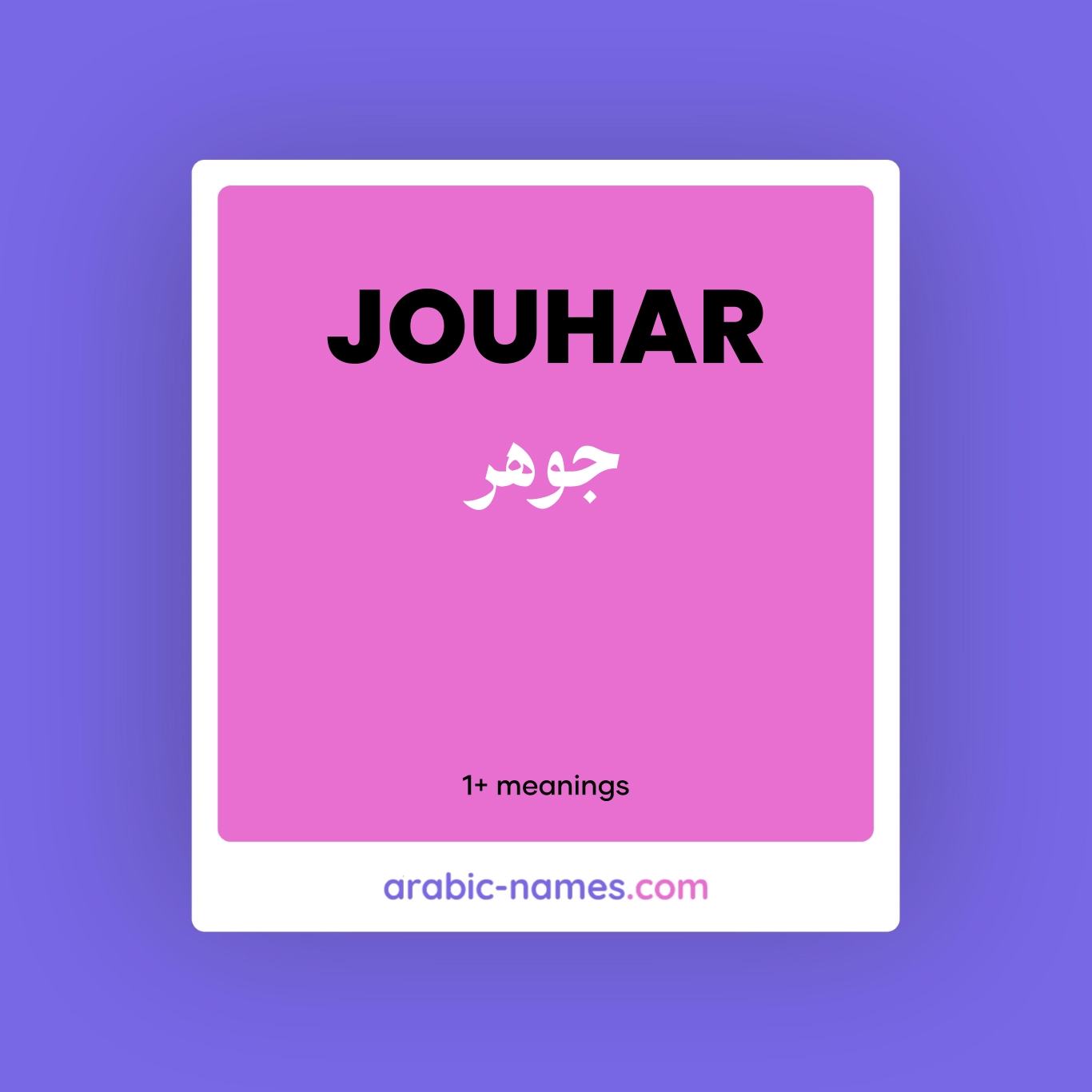 JOUHAR (جوهر) Meaning in Arabic & English - Arabic Names
