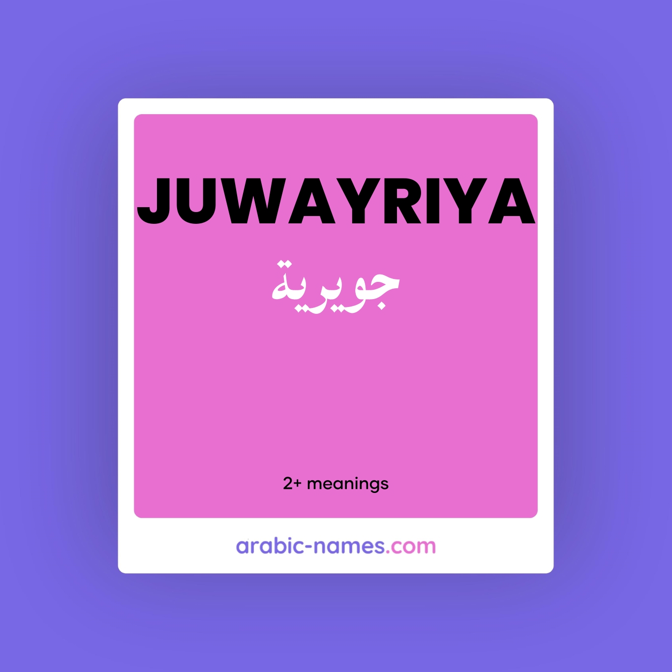 JUWAYRIYA (جويرية) Meaning in Arabic & English - Arabic Names