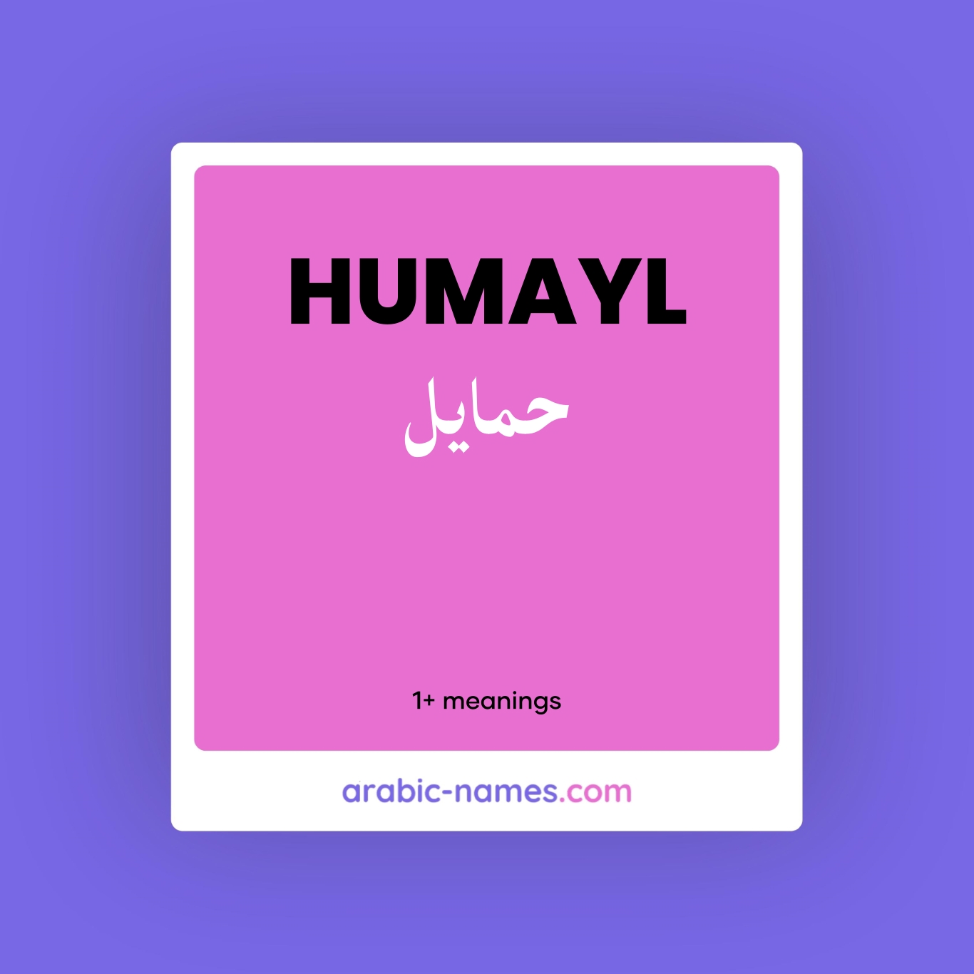 HUMAYL (حمايل) Meaning in Arabic & English - Arabic Names