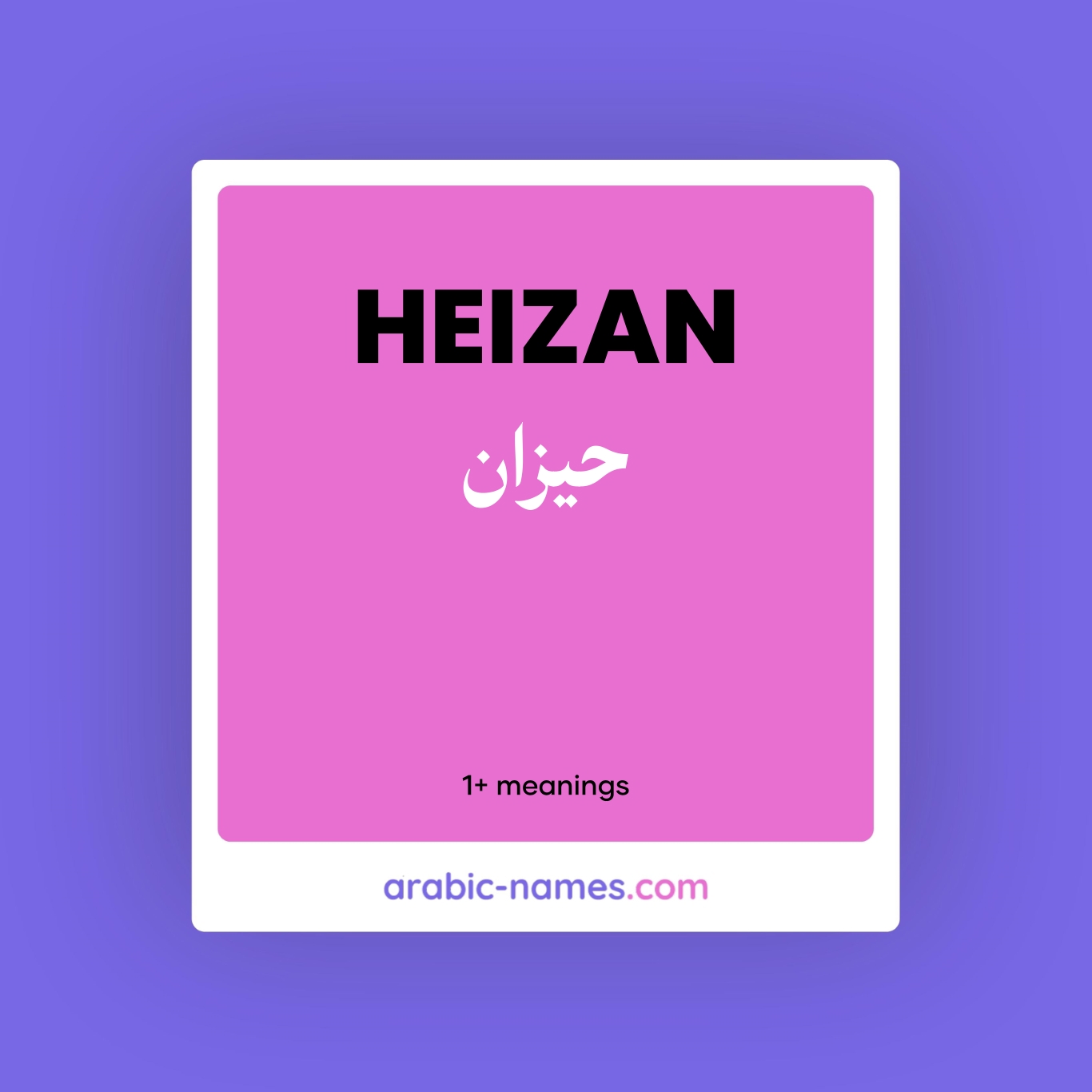 HEIZAN (حيزان) Meaning in Arabic & English - Arabic Names