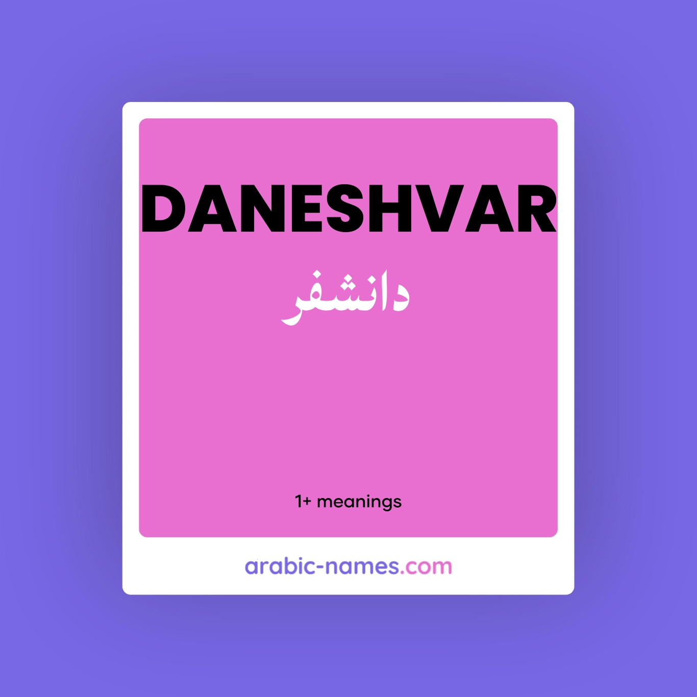 DANESHVAR (دانشفر) Meaning in Arabic & English - Arabic Names