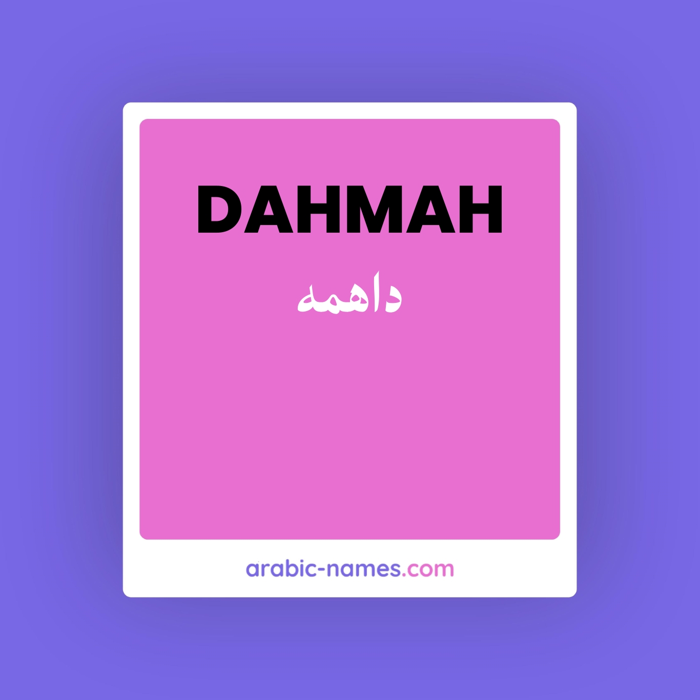 DAHMAH (داهمه) Meaning in Arabic & English - Arabic Names
