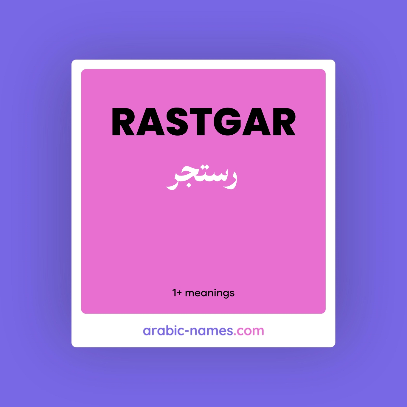 RASTGAR (رستجر) Meaning in Arabic & English - Arabic Names