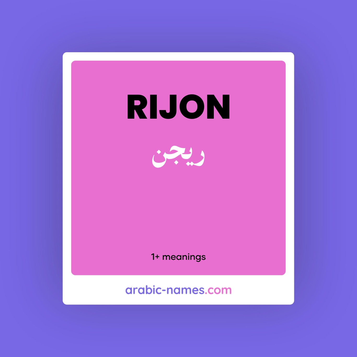 RIJON (ريجن) Meaning in Arabic & English - Arabic Names