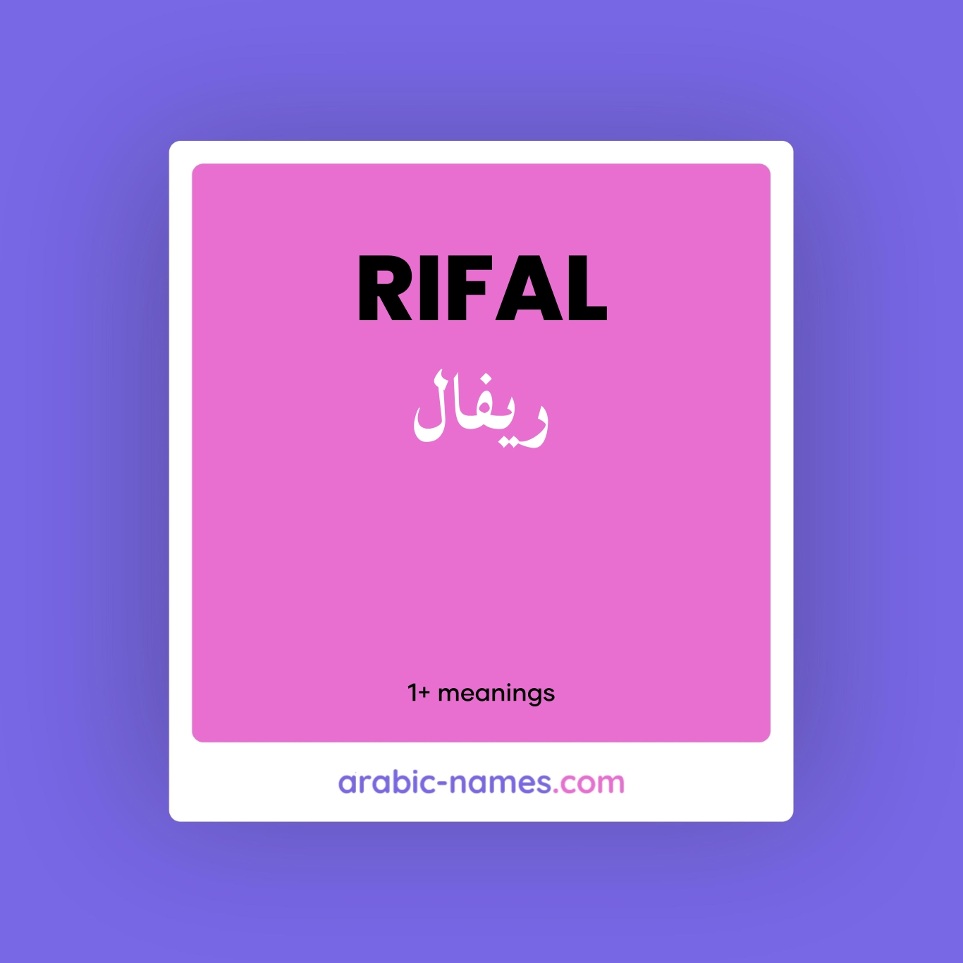 RIFAL (ريفال) Meaning in Arabic & English - Arabic Names