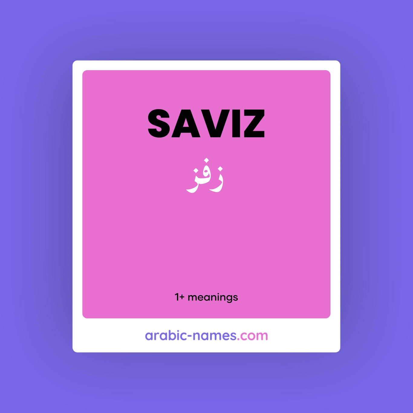 SAVIZ (زفز) Meaning in Arabic & English - Arabic Names