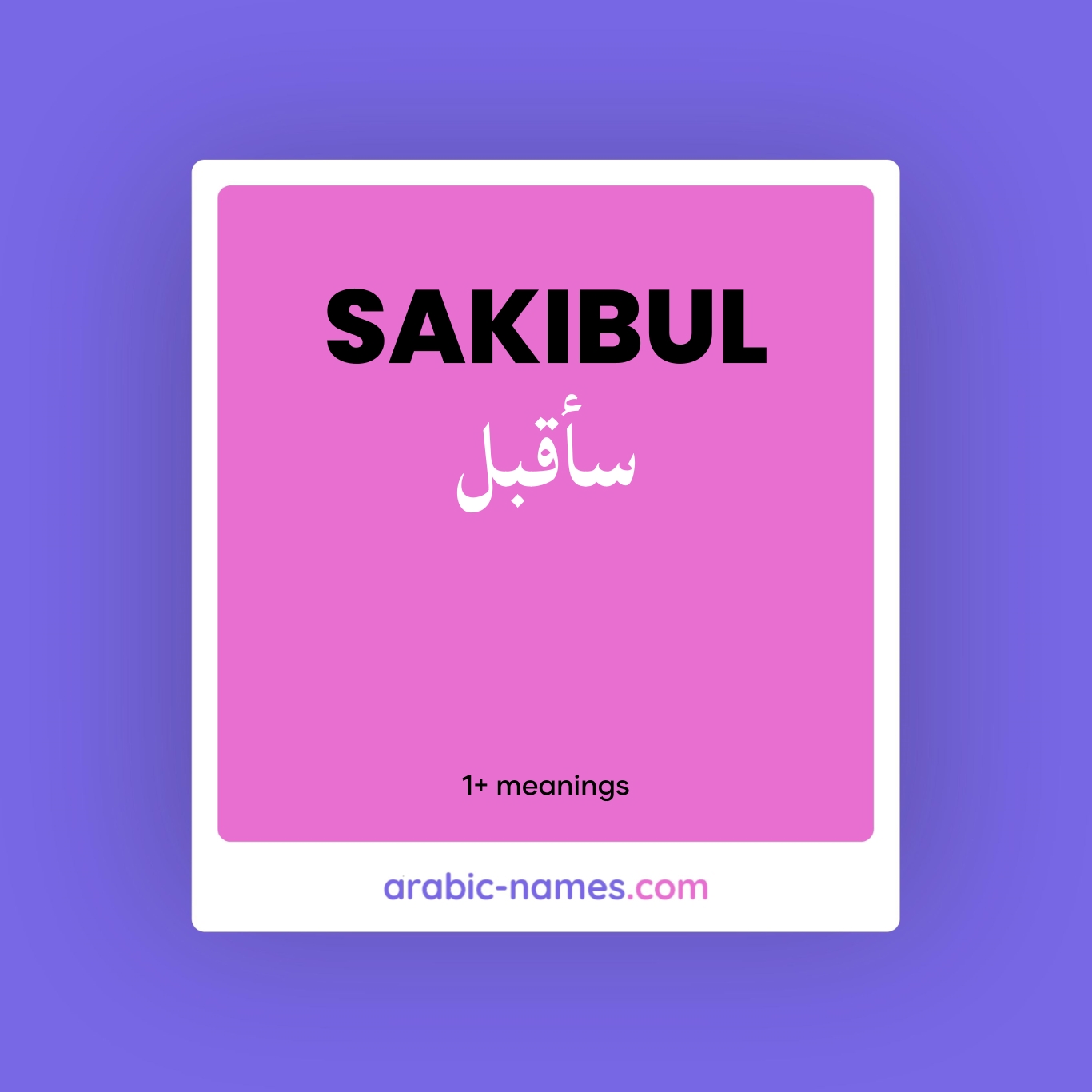 SAKIBUL (سأقبل) Meaning in Arabic & English - Arabic Names