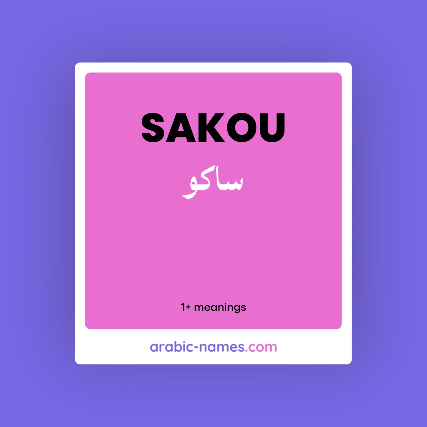SAKOU (ساكو) Meaning in Arabic & English - Arabic Names