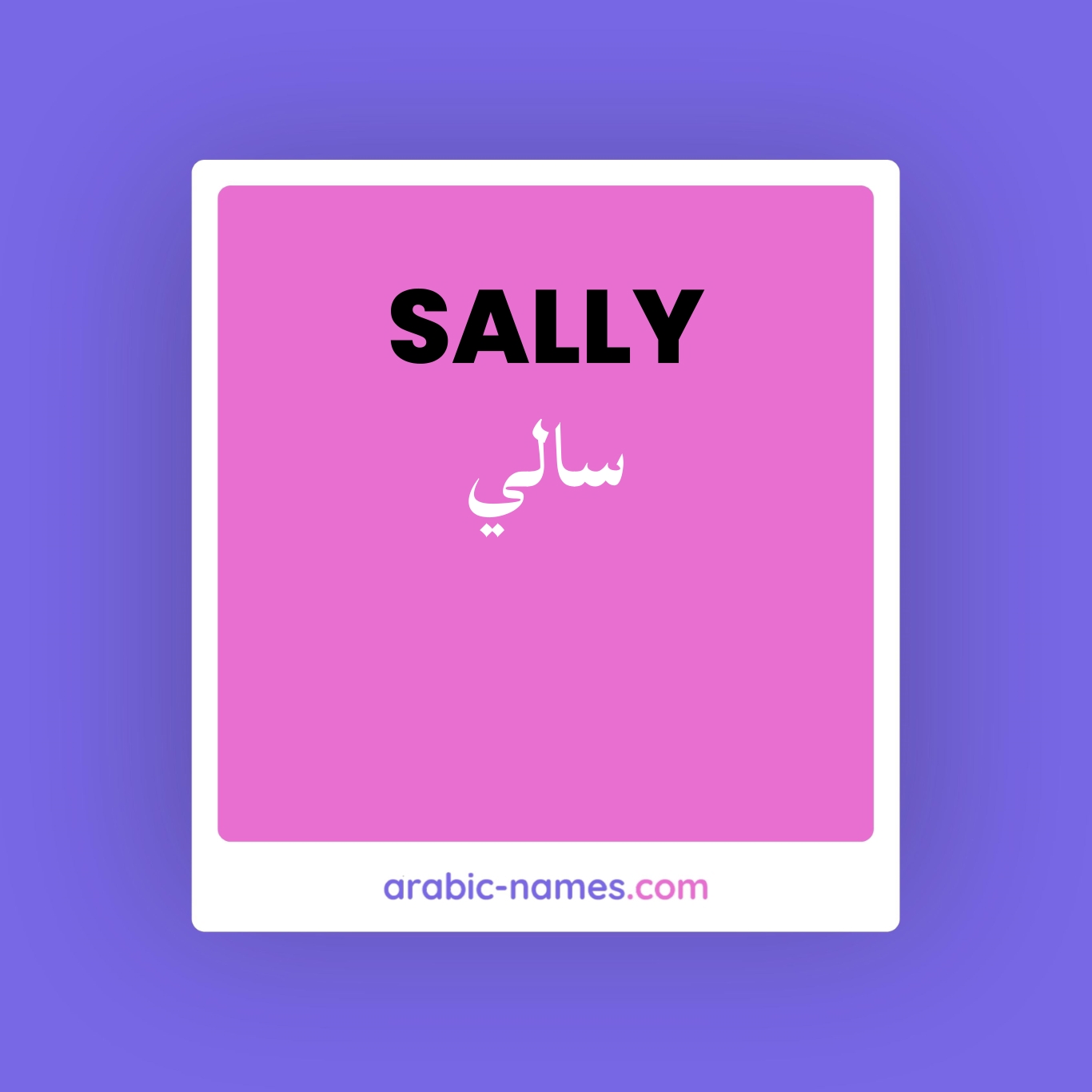 SALLY (سالي) Meaning in Arabic & English - Arabic Names