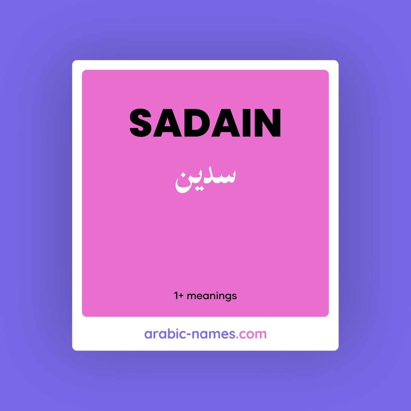 SADAIN (سدين) Meaning in Arabic & English - Arabic Names