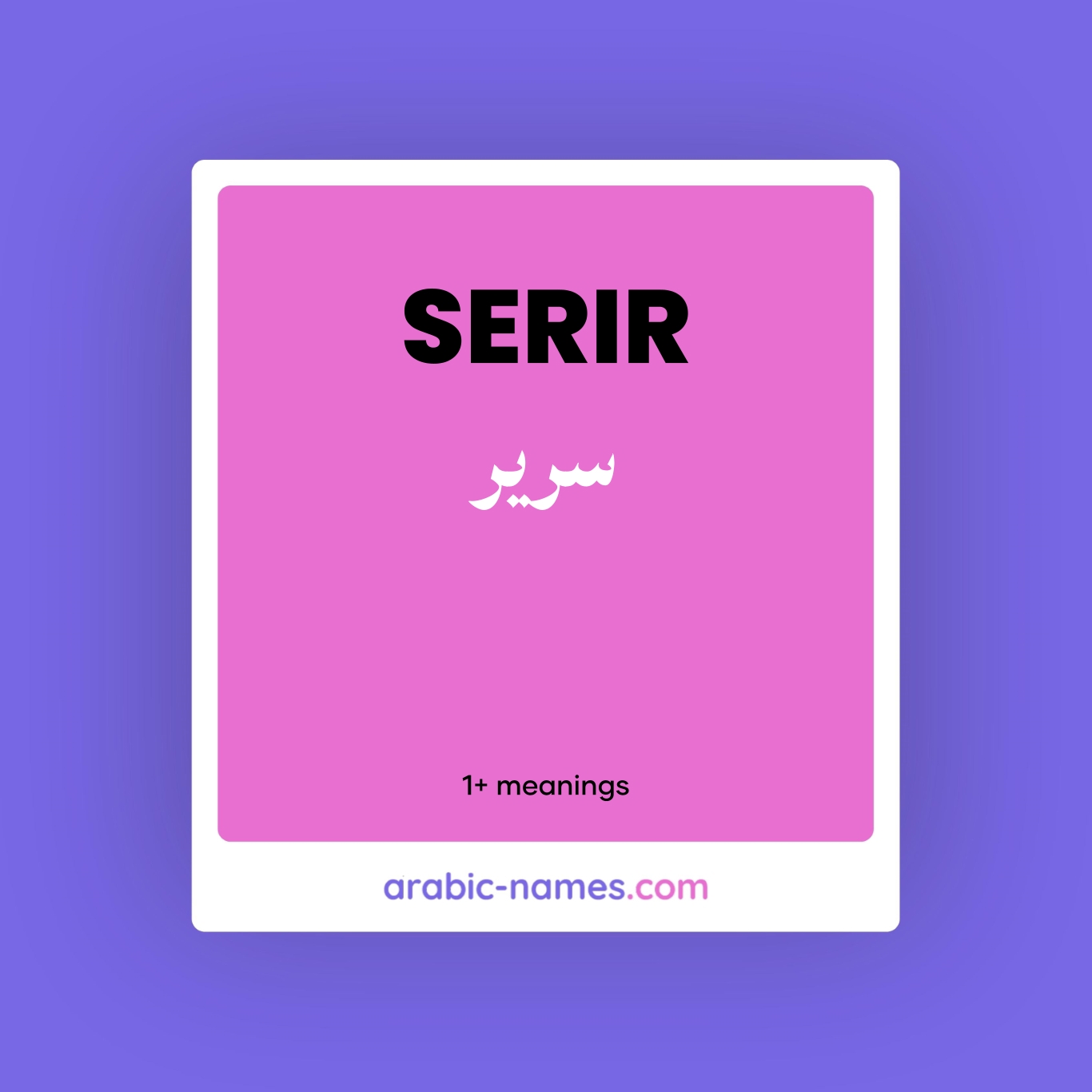 SERIR (سرير) Meaning in Arabic & English - Arabic Names