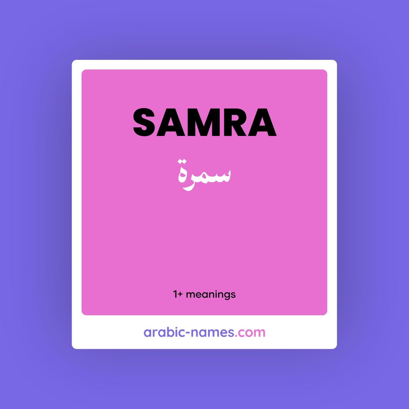 SAMRA (سمرة) Meaning in Arabic & English - Arabic Names