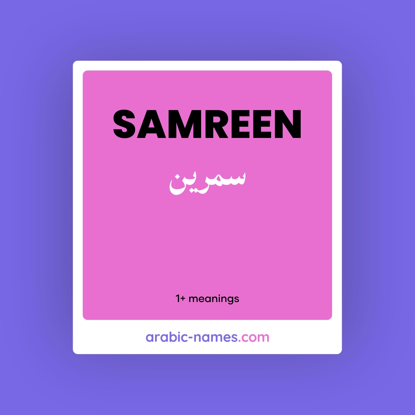 SAMREEN (سمرين) Meaning in Arabic & English - Arabic Names