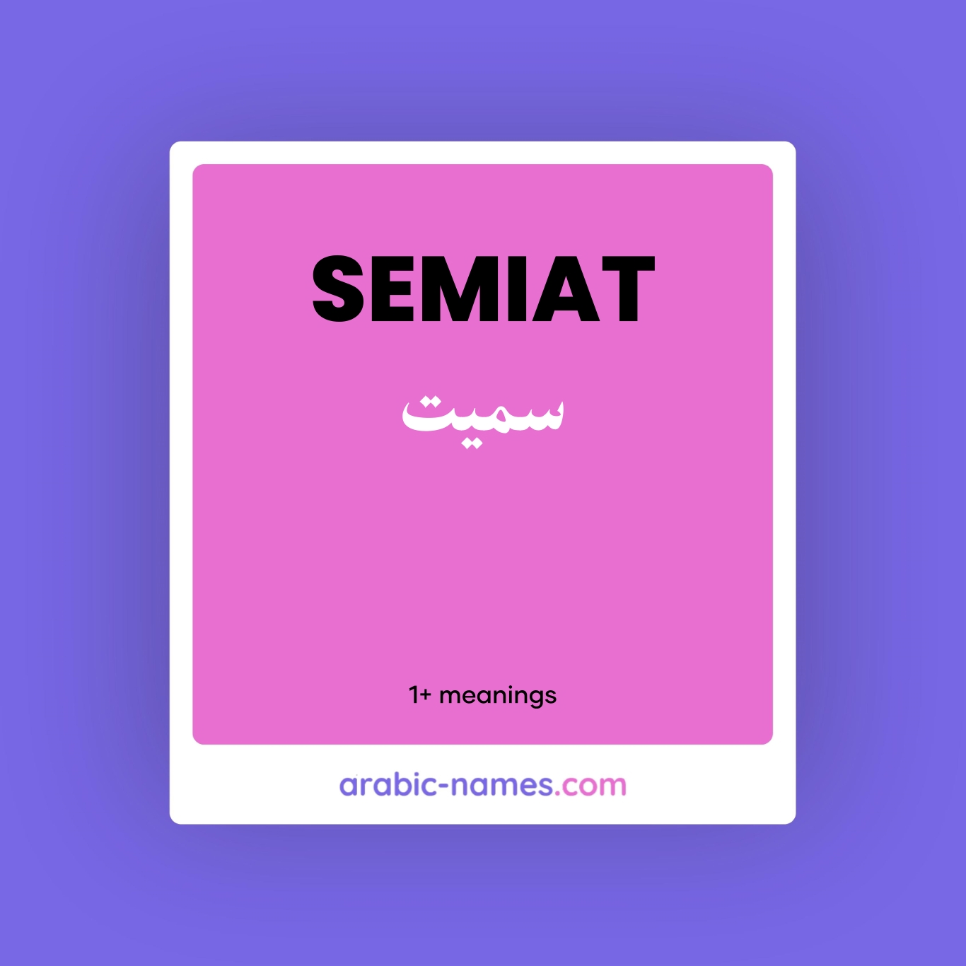SEMIAT (سميت) Meaning in Arabic & English - Arabic Names