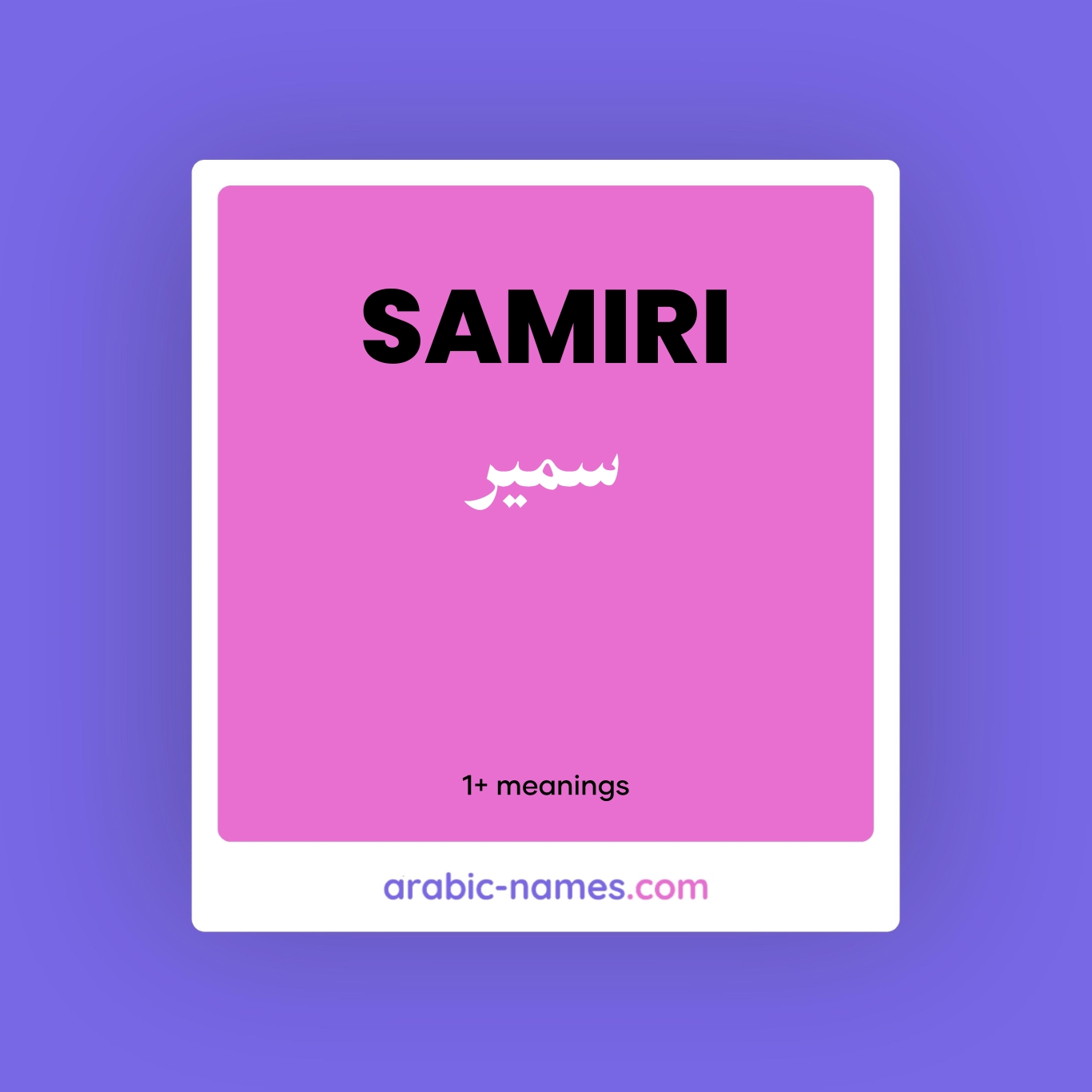 SAMIRI (سمير) Meaning in Arabic & English - Arabic Names