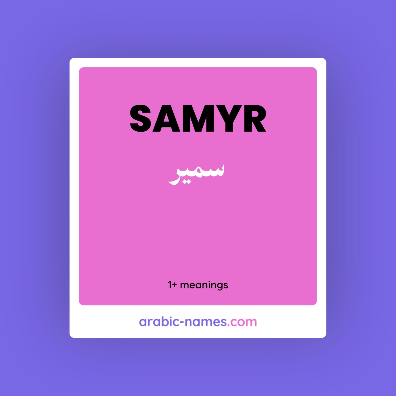 SAMYR (سمير) Meaning in Arabic & English - Arabic Names