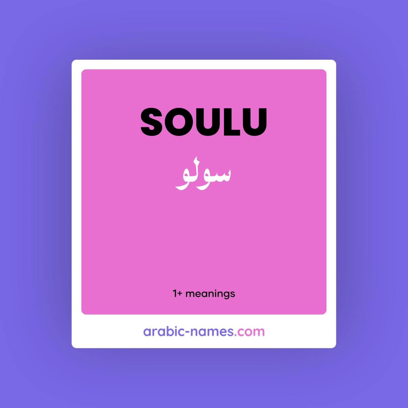 SOULU (سولو) Meaning in Arabic & English - Arabic Names