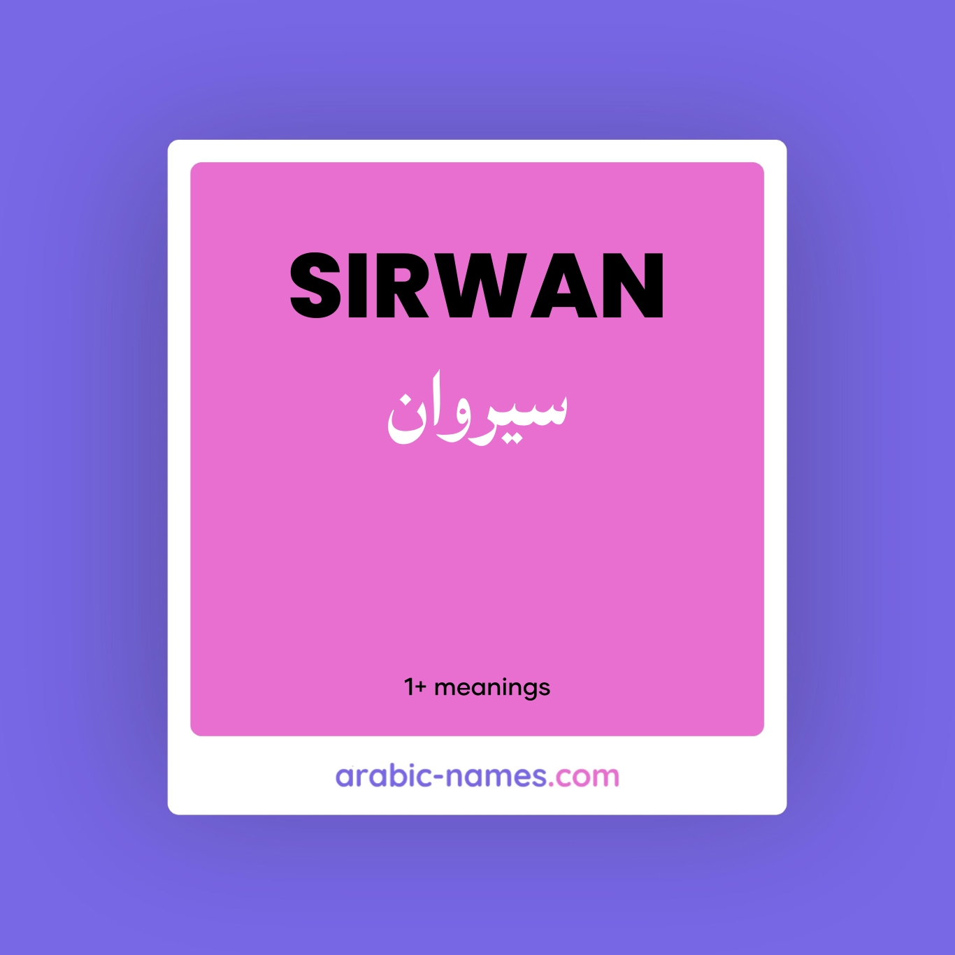SIRWAN (سيروان) Meaning in Arabic & English - Arabic Names
